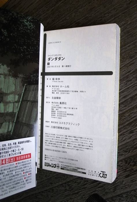 Yahooオークション 全初版帯付【ダンダダン】1巻〜15巻 龍幸伸 全巻
