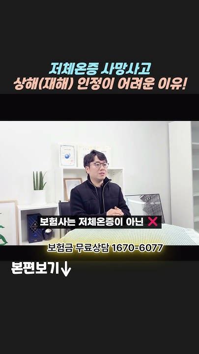 동사 사망사고 보험금 못받을 수도 있다고 Youtube