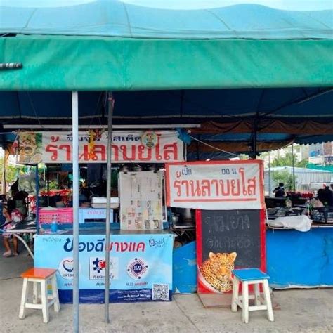 รีวิว ร้านลาบยโสบางแคซอย12 เจ้าเก่าตลาดนัดคำหยาด