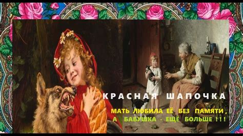 ФЭНТЕЗИ 2024 КРАСНАЯ ШАПОЧКА СТИХИ МАРШАКА ГУСИ ЛЕБЕДИ ТОММИ ГРАЙМЗ Я САМ ФЭНТЕЗИ 2023 Youtube