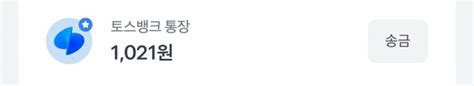 토스 복주머니 만원은 어떻게 모은거야 인스티즈 Instiz 일상 카테고리