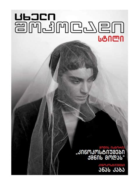 ცხელი შოკოლადი სტილი