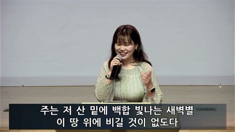 내가 늘 의지하는 예수 내 진정 사모하는 [청파중앙교회] Youtube