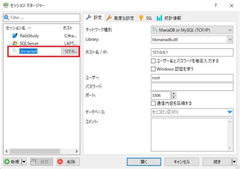 HeidiSQLからローカルのMySQLに接続するやり方を解説します たいらのエンジニアノート