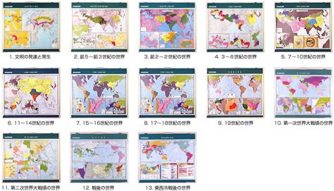 株式会社全教図 世界歴史大地図