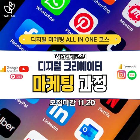 Sba 무료교육x 취업 디지털 크리에이터 마케팅 과정교육생 모집중~1120 공모전 대외활동 링커리어