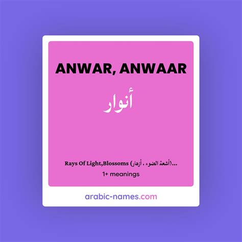 Anwar Anwaar أنوار Meaning In Arabic And English Arabic Names