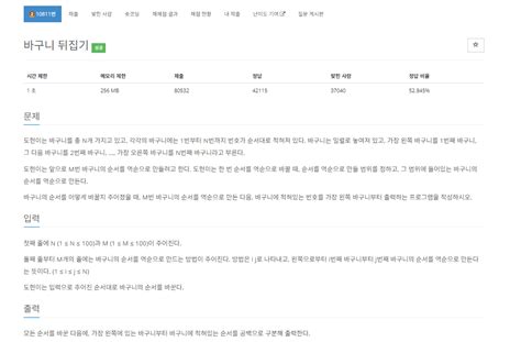 백준10811자바스크립트javascript 바구니 뒤집기