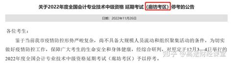 2022年中级会计延考地区停考通知！ 知乎