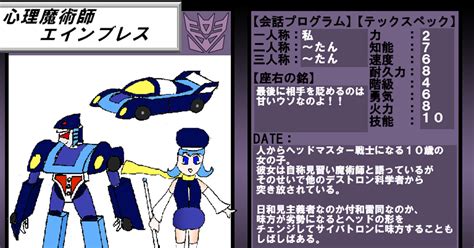 Tfp】 【tfp】心理魔術師エインブレス【tfpデストロン】 輸送兵＠速度2のイラスト Pixiv