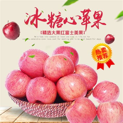 冰糖心苹果素材 冰糖心苹果模板 冰糖心苹果图片高速下载 设图网