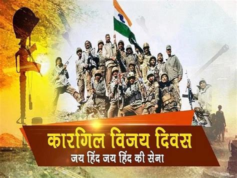 Kargil Vijay Diwas 2023 Wishes Patriotic Messages Images Shayari Quotes