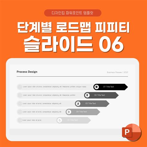 단계별 추진 전략 로드맵 Ppt템플릿 찾으세요