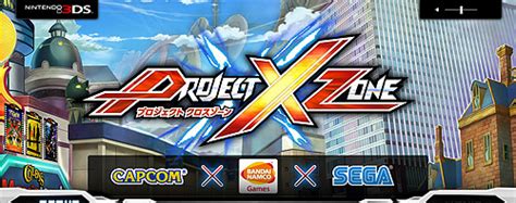 プロジェクト クロスゾーン 公式サイト開始 Get Ready 別館