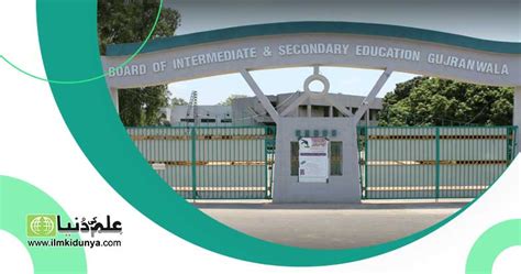 BISE Gujranwala Board Result 2025 By Roll Number