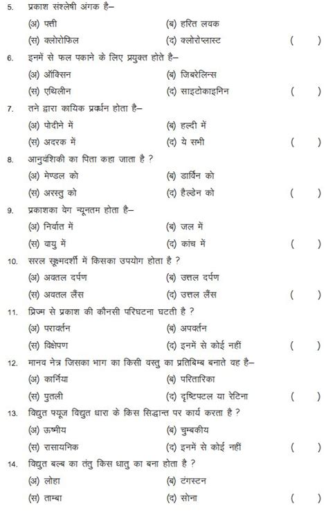 RBSE Th Science Model Paper Download Class Science Sample Paper And Question Bank PDF