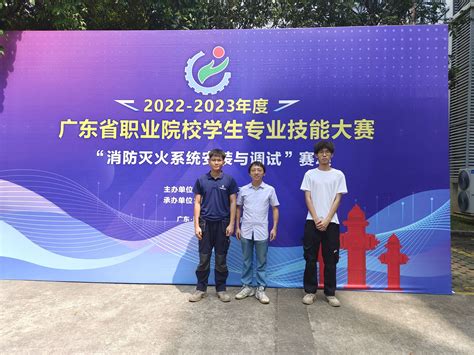 我院学子在2023年度省职业院校技能大赛“ 消防灭火系统安装与调试 ”赛项喜获佳绩 广州城建职业学院 建筑工程学院