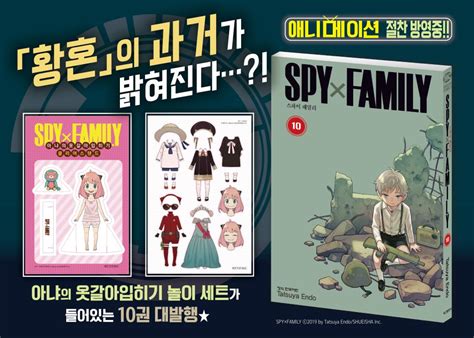 익스트림무비 [스파이 패밀리] 10권 특전