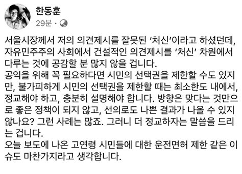 침묵 깬 한동훈 건설적 의견 제시가 잘못된 처신인가