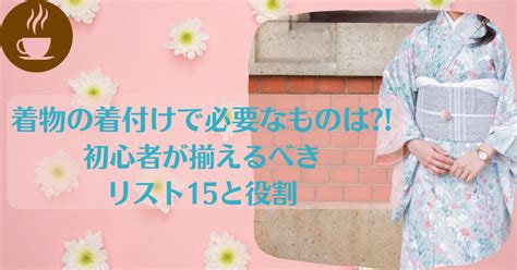 着物を着たい普段着に着るおすすめ4選とオンラインショップを紹介 シェリーの着物cafe♪