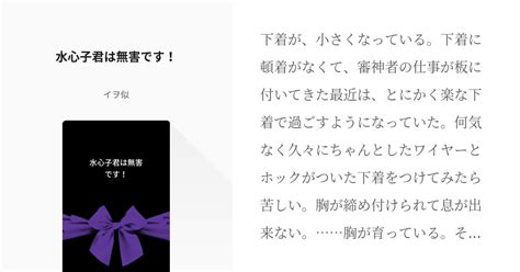 女審神者 刀剣乱夢小説 水心子君は無害です！ イヲ似の小説 Pixiv