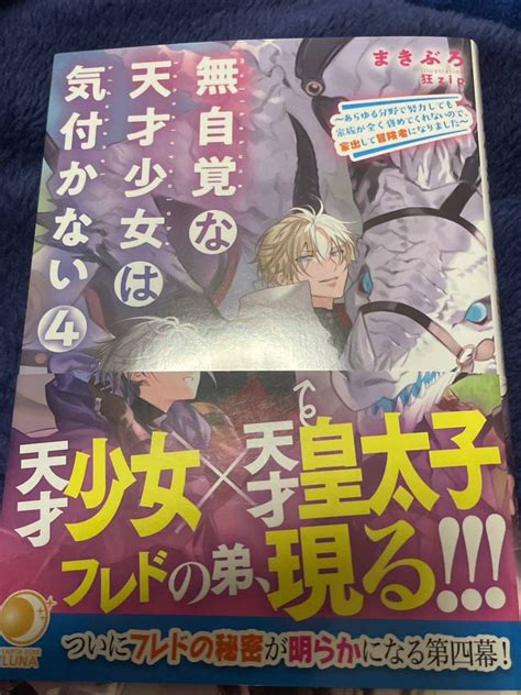 Yahooオークション アーススタールナ 5月新刊 『無自覚な天才少女は