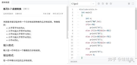 练习3 7 成绩转换 知乎