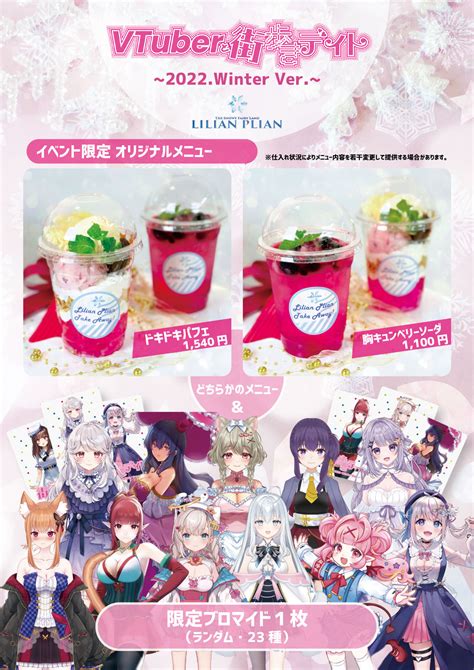 【12月15日】vtuberと街歩きデイト★コラボイベントスタート 【公式】秋葉原 氷の国のメイドカフェ リリアンプリアン