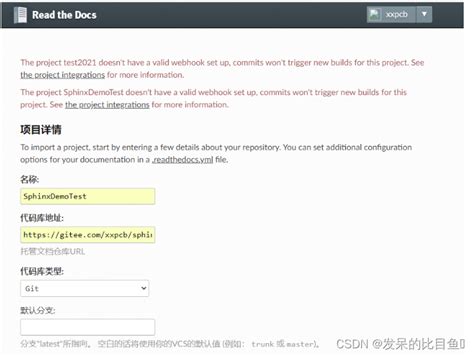 使用readthedocs托管文档 csdn博客