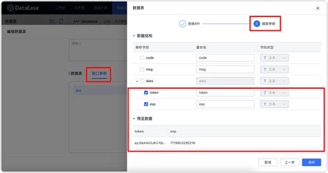 数据源 配置 Api 数据源 《dataease V210 文档》 书栈网 · Bookstack