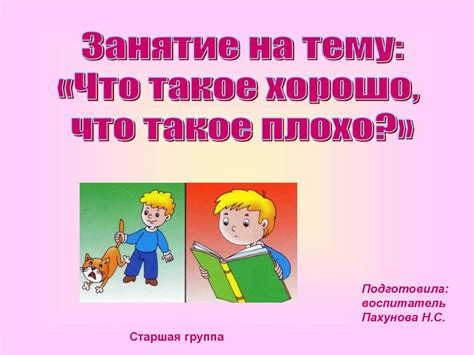 Что такое хорошо и что такое плохо - презентация онлайн