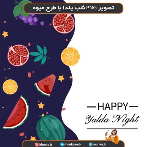 تصویر فلت شب یلدا با فرمت Png کد380209365 مونکا