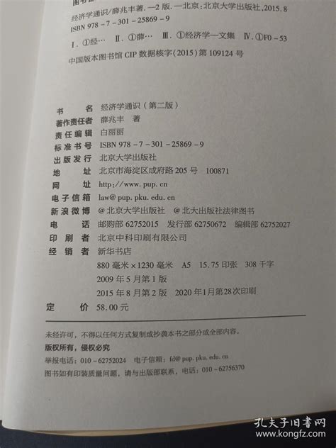 【图】经济学通识 第二版 软精装拍品信息网上拍卖拍卖图片拍卖网拍卖网站