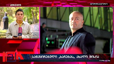 სანქცირებული „ხარებას“ახალი მისია Youtube