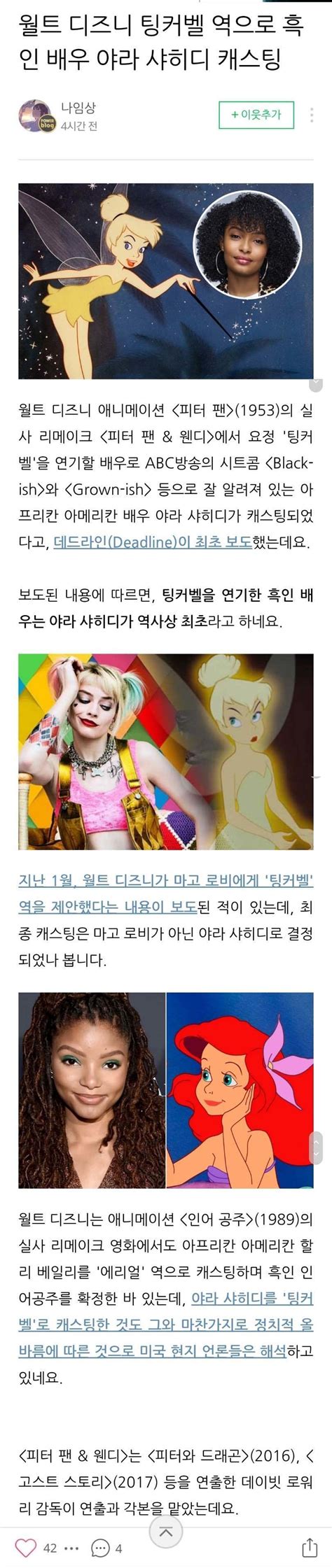블라인드 Tv·연예 흑인 인어공주 이어 흑인 팅커벨