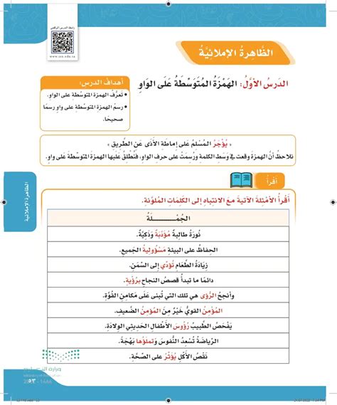 الهمزة المتوسطة على الواو لغتي الجميلة 2 خامس ابتدائي المنهج السعودي