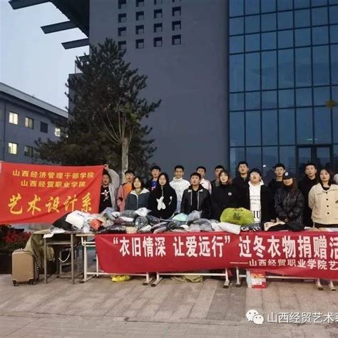 【团学动态】艺术设计系“衣旧情深 让爱远行”过冬衣物捐赠活动在南校区成功举办衣服