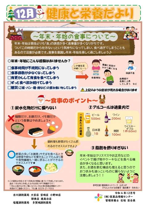 健康と栄養だより「年末年始の食事について」（2022年12月号） 株式会社医薬品情報センター