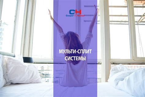 Мульти-сплит система - Кондиционеры Купер Хантер