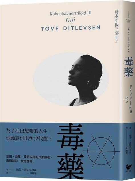 哥本哈根三部曲 3 毒藥 By Tove Ditlevsen Goodreads