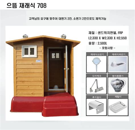 재래식 708 이동식간이화장실 이동 재래식 발효식 화장실 으뜸프라스틱