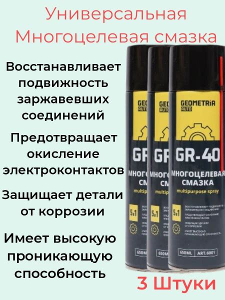 Многоцелевая смазка GR 40 Geometria 650мл - купить в интернет-магазине ...