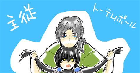 オリジナル 南の竜と北の鬼 5 蕗の塔のイラスト Pixiv
