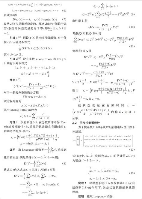 不确定扰动分数阶混沌系统自适应terminal滑模同步参考网