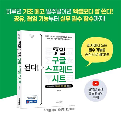 이지스퍼블리싱 구글 스프레드시트 너무 어려워요 ㅠㅠ” 걱정은 No 20년 경력 오피스 프로그램 Facebook