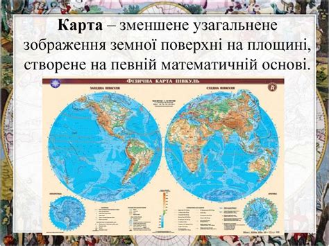 Географічні карти їх елементи Online Presentation