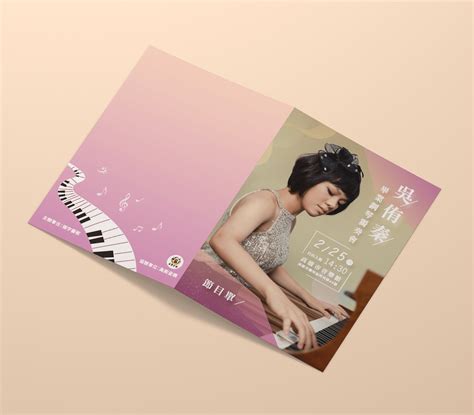 畢業鋼琴獨奏會 海報設計 節目單設計 票券設計 Behance