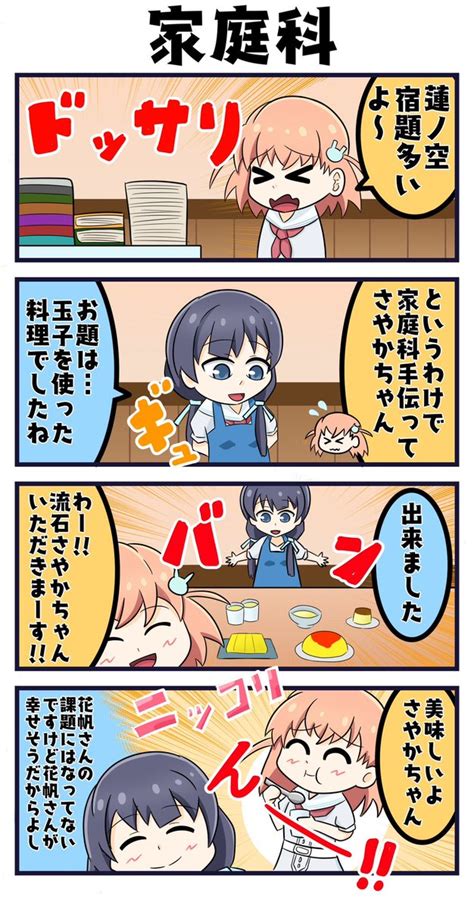 「夏休みの宿題をやる花帆ちゃん 家庭科編」べっちの漫画
