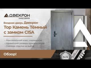 ВХОДНАЯ ДВЕРЬ ДВЕКРОН ТОР КАМЕНЬ ТЕМНЫЙ С ИТАЛЬЯНСКИМИ ЗАМКАМИ И ...