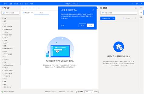Power Automate Desktop クイックツアー│power Automate Desktopを誰でも楽しく簡単に！
